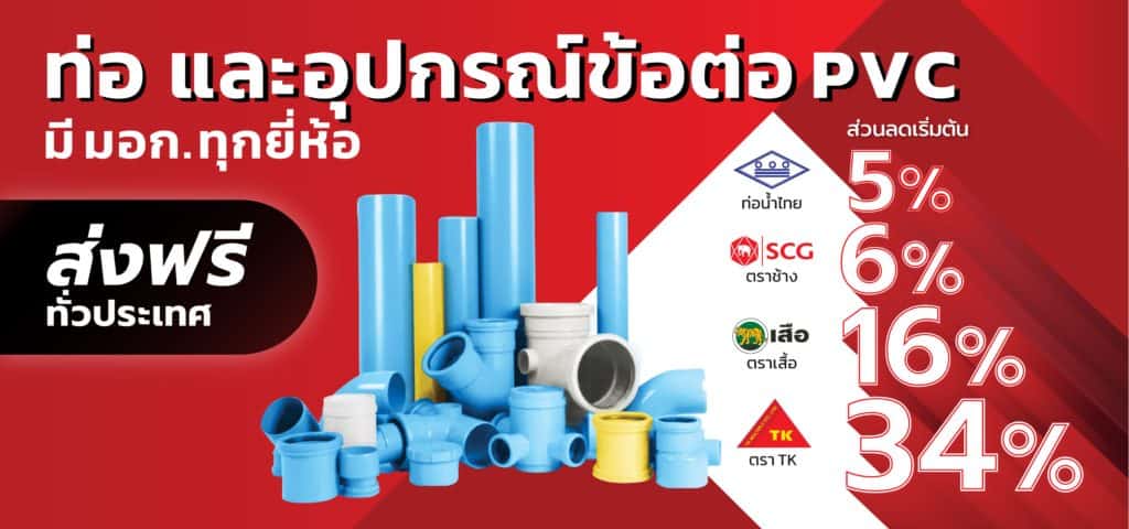ท่อ PVC ราคาถูก คุณภาพดี จัดส่งฟรีทั่วไทย | Hiachet